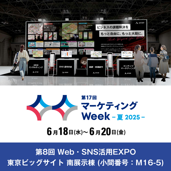 マーケティングWeek -夏-【東京ビッグサイト】第8回 Web・SNS活用EXPOに出展のお知らせ